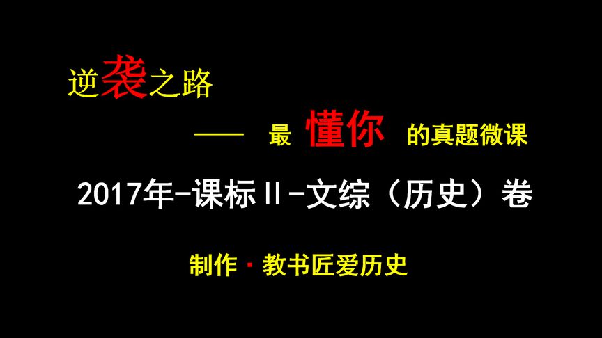 洋务企业及其性质-2017高考课标二文综28题