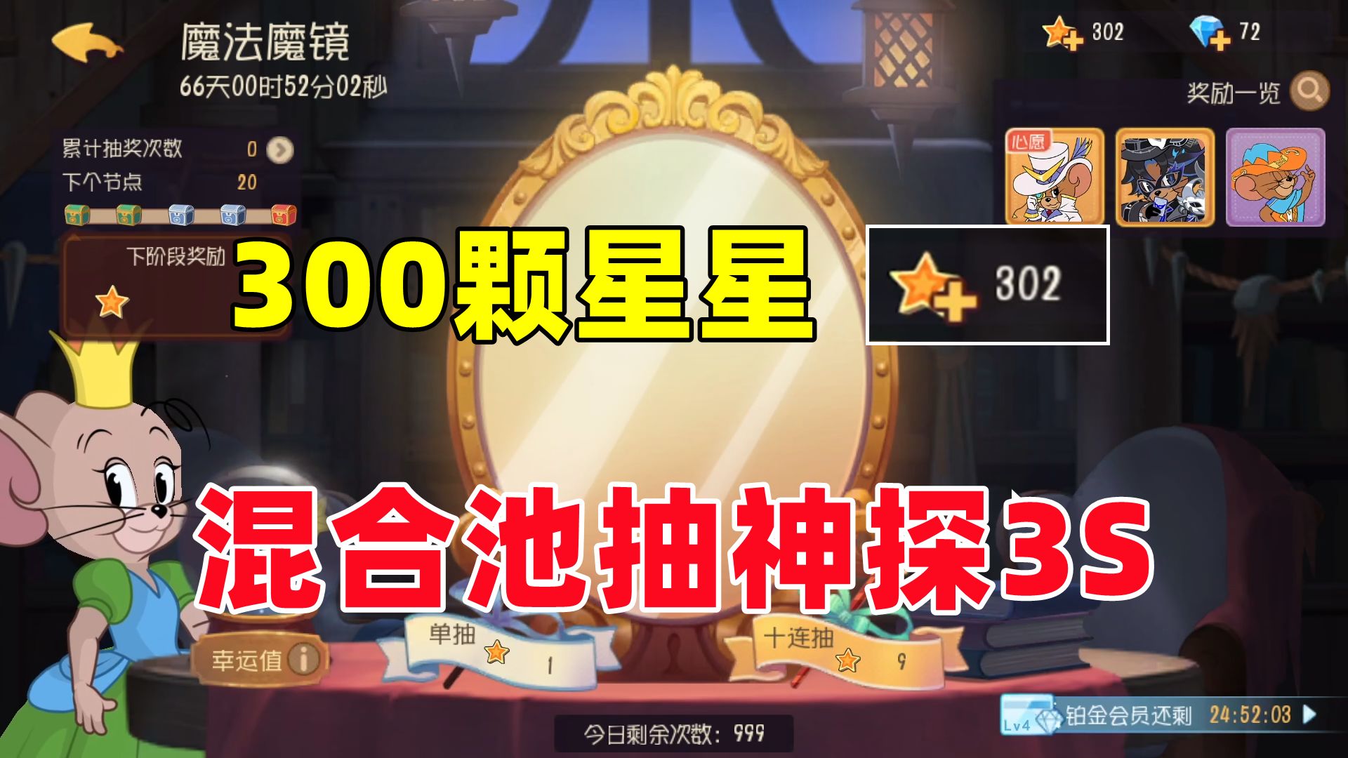 猫和老鼠手游:挑战用300颗星星 抽侦探神探警长3s_哔哩哔哩bilibili_猫...
