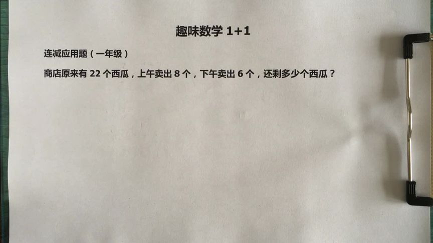 连减应用题的2种解答,应用题轻松全搞定,从0基础学起,第11期