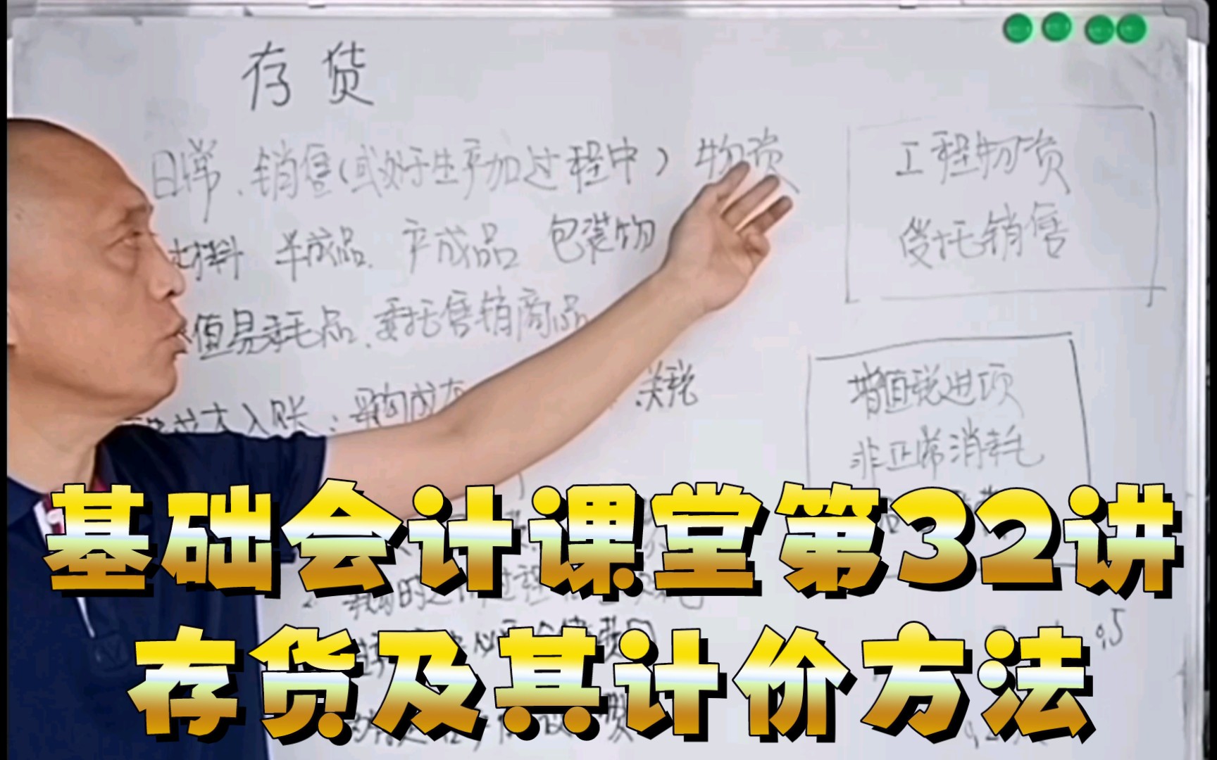 基础会计课堂第32讲:存货及其计价方法