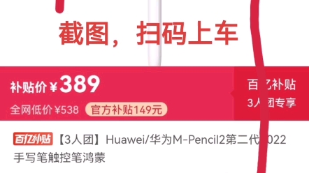 华为M-Pencil2,雪域白,2022款第二代手写笔触控笔,鸿蒙,PDD【3人团...