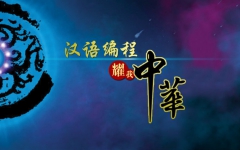 易语言流媒体服务