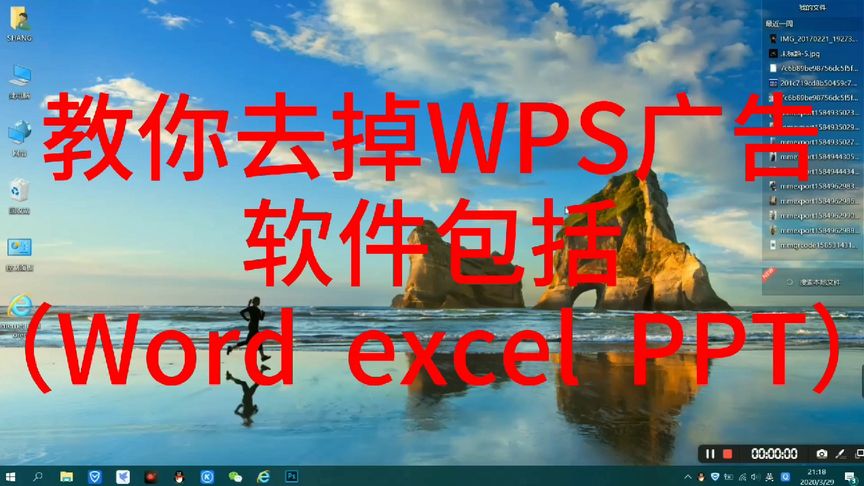 教你去掉wps的广告