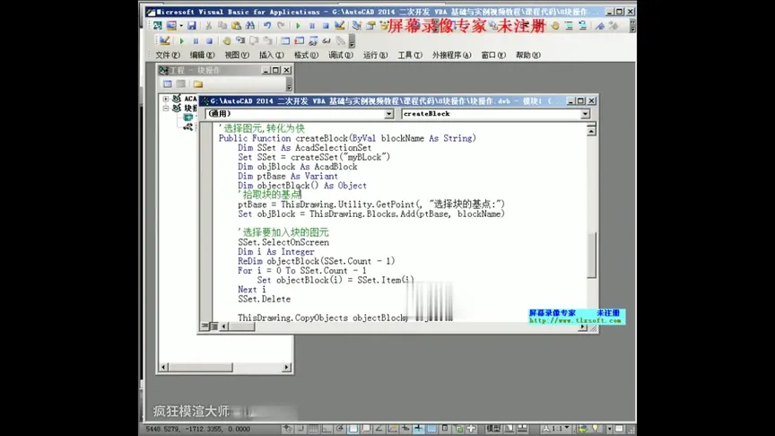 CAD二次开发视频教程:第55集AutoCAD VBA创建块2