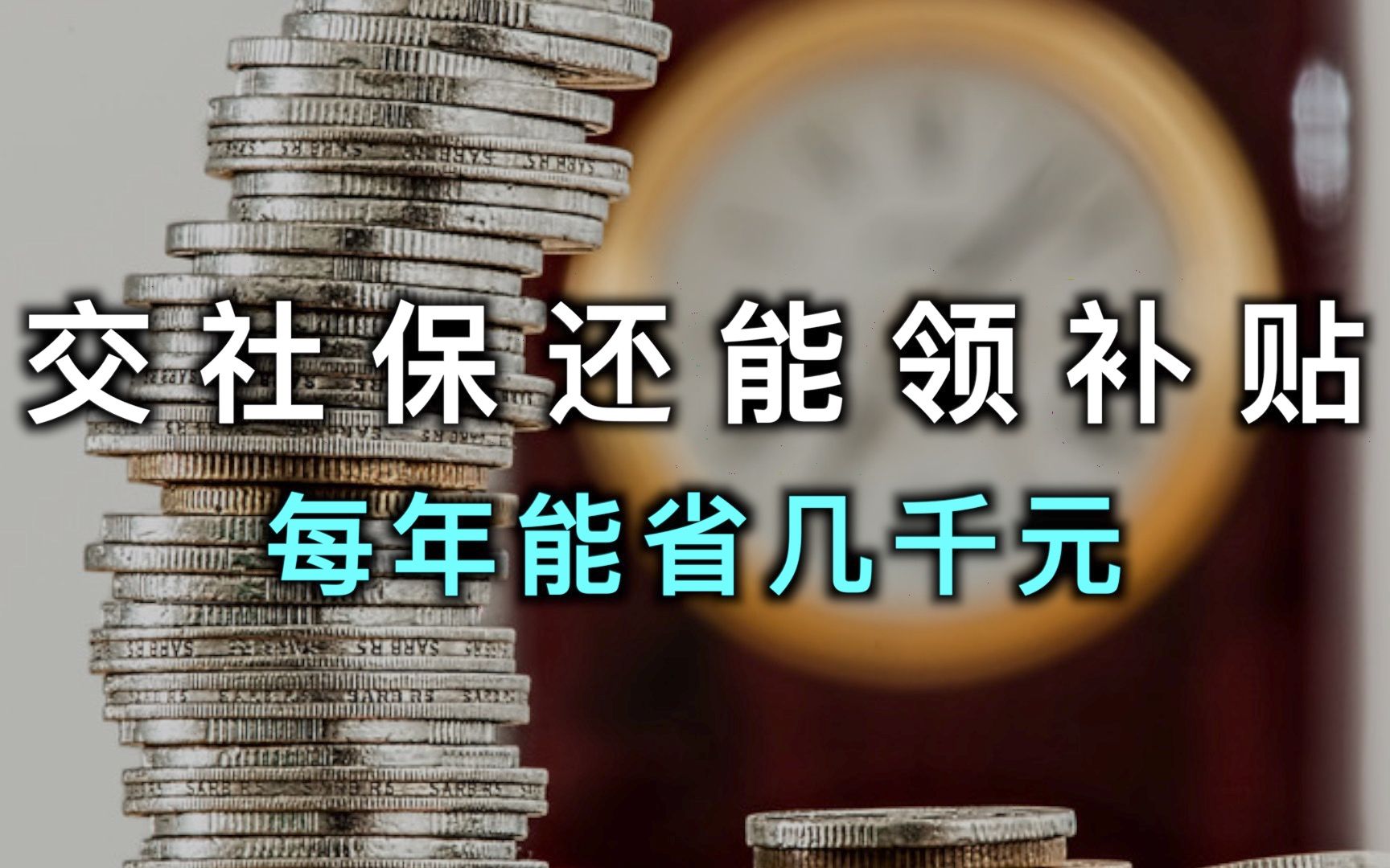 灵活就业人员每年7200元的社保补贴,4050政策到底如何申请?