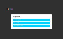 web开发小实例: JS 弹框