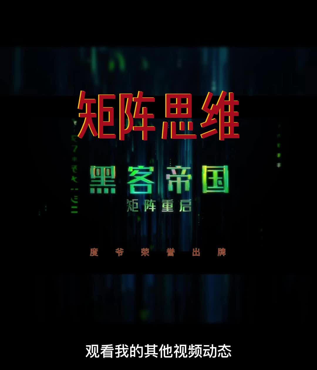 矩阵思维是什么?度爷有矩阵思维导图,金朝政你想百科矩阵要吗?