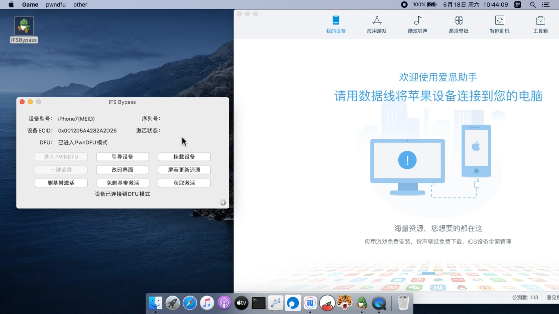 绕过iOS15激活锁