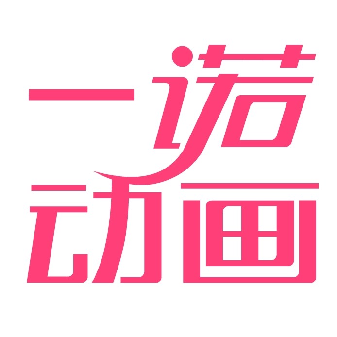 北京一之诺文化传媒 