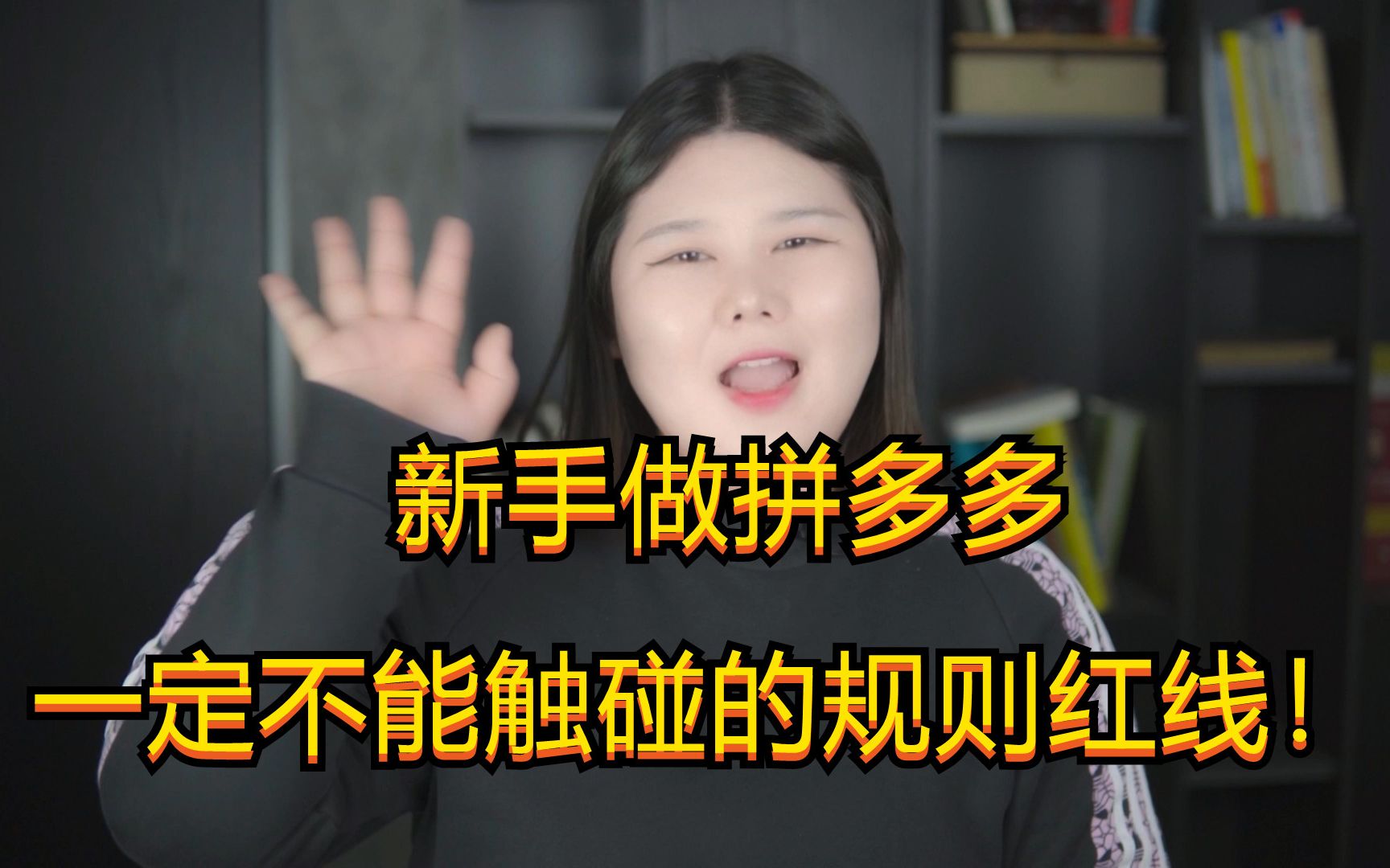 新手做拼多多,一定不能触碰的规则红线!动则罚款上百万