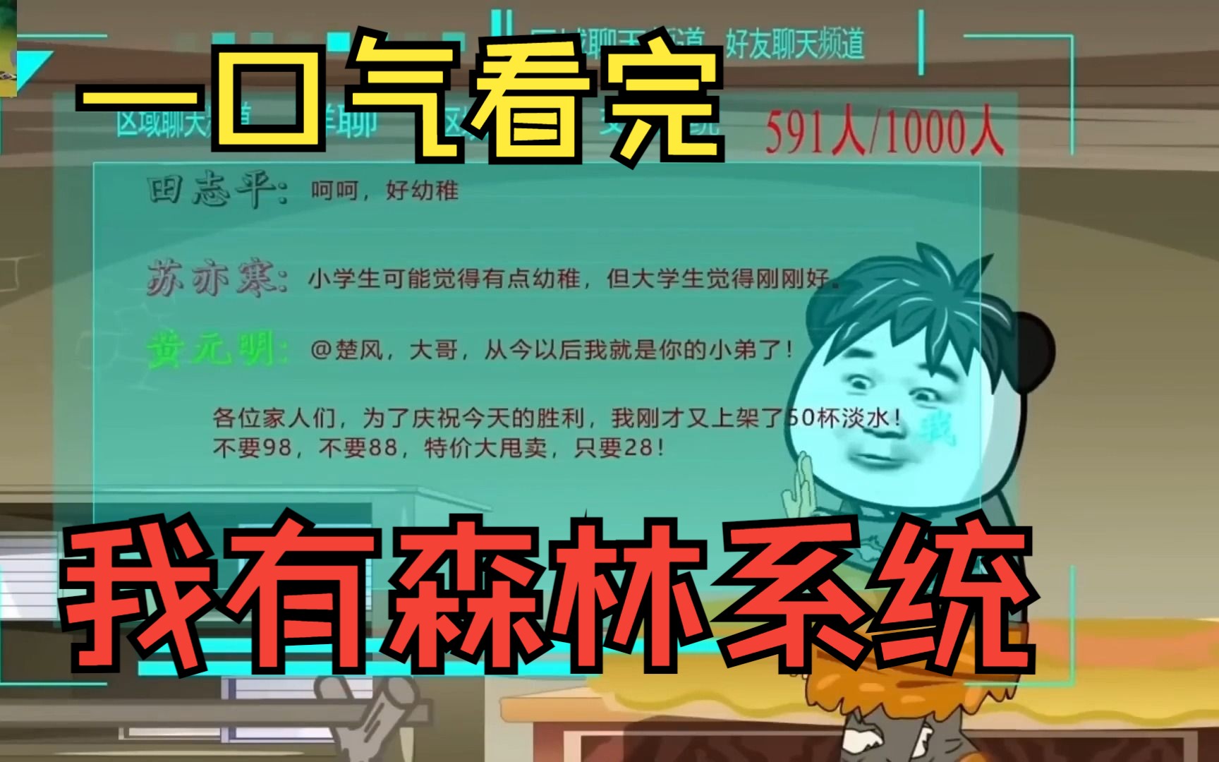 一口气看爽求生沙雕动画——《森林系统》