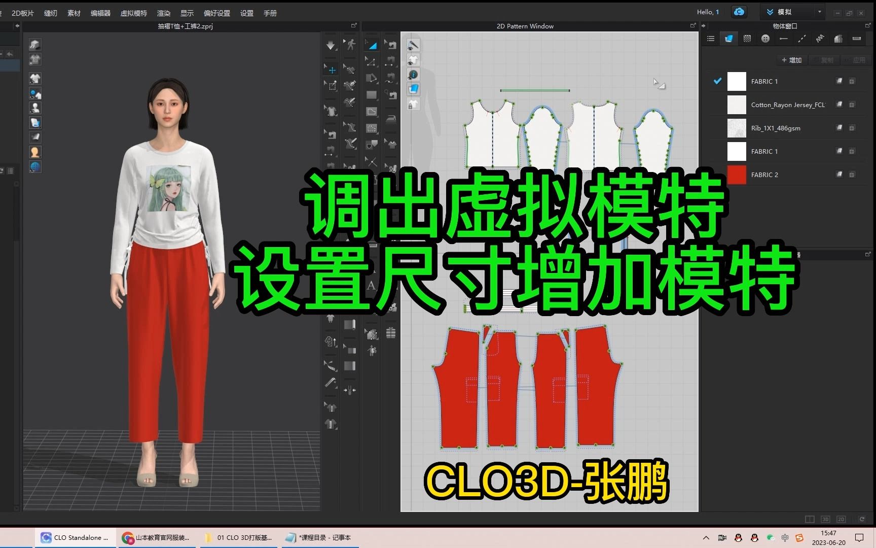 12调出虚拟模特设置尺寸增加模特-服装设计CLO3D建模AI张鹏