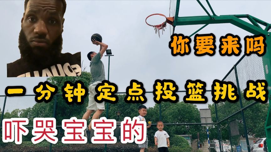 全网一分钟定点投篮挑战,疯狂连进四球,你的投篮极限在哪里?