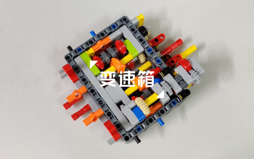 兰博基尼SIAN积木-变速箱,不同档位变速演示