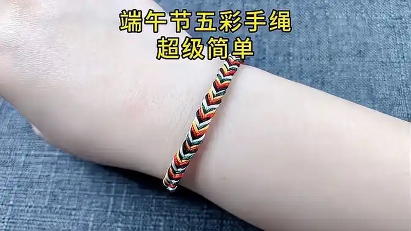 端午节五彩手绳编织教程来咯,五种颜色一起编的手绳简单又好看