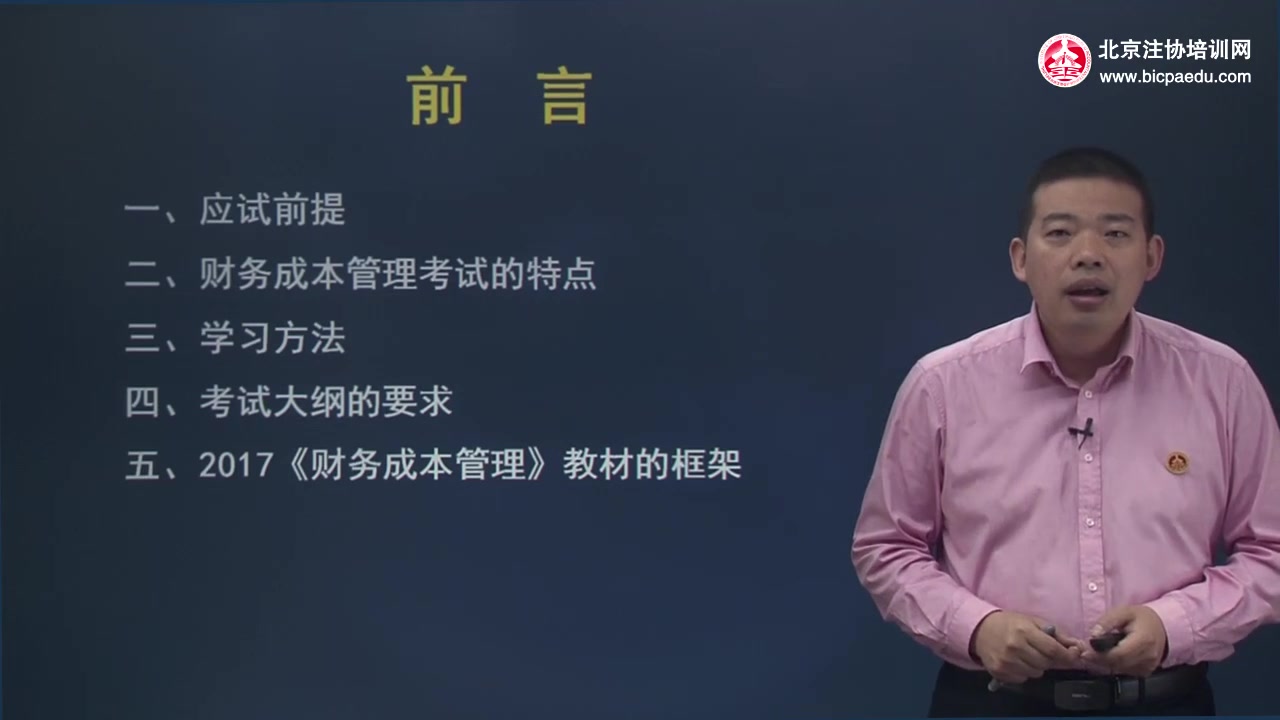 2017注册会计师-02基础班(98讲全)