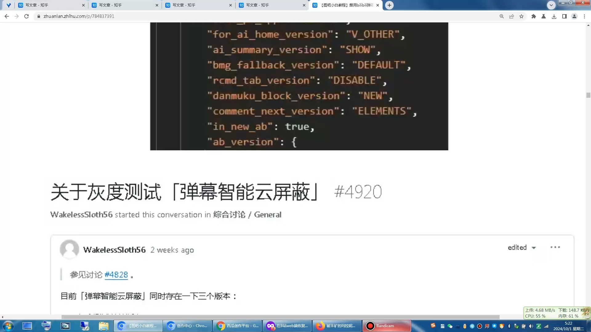 【图吧小白教程】禁用bilibili弹幕播放器中的智能云屏蔽