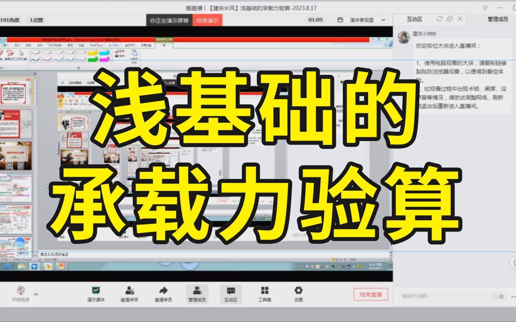 2023年注册结构工程师考试讲解:浅基础的承载力验算