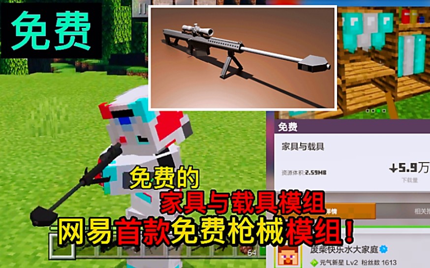 我的世界模组推荐:免费的家具与载具模组,网易首款免费枪械!