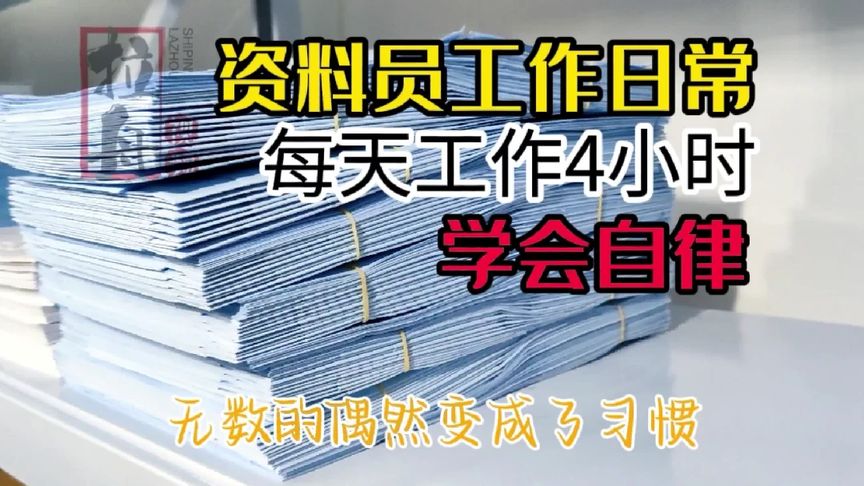 城建档案资料员,居家工作竣工图敲页码,白天偷懒只能晚上加班