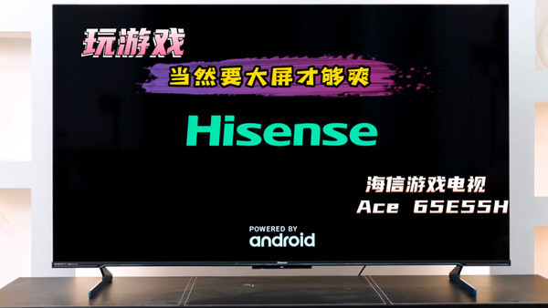 玩游戏当然要大屏才够爽--海信游戏电视