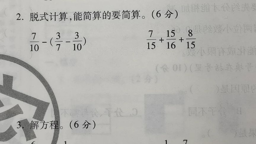 五年级数学:简便运算是重点,你会做吗