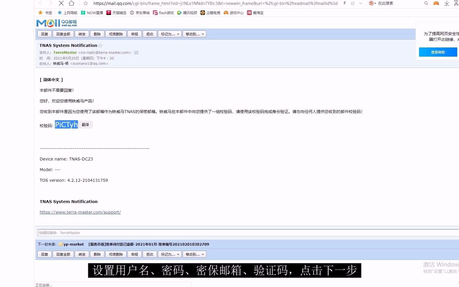 【NAS网络存储】铁威马NAS中如何安装TOS系统