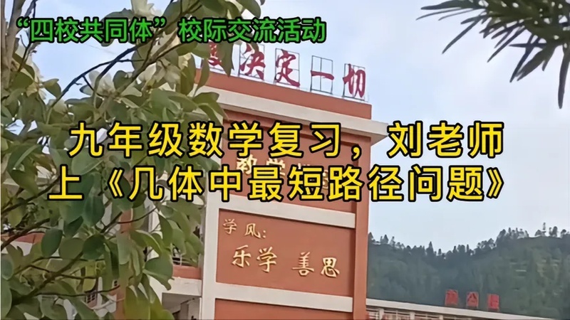 九年级数学中考复习,刘老师上《几何体中最短路径问题》