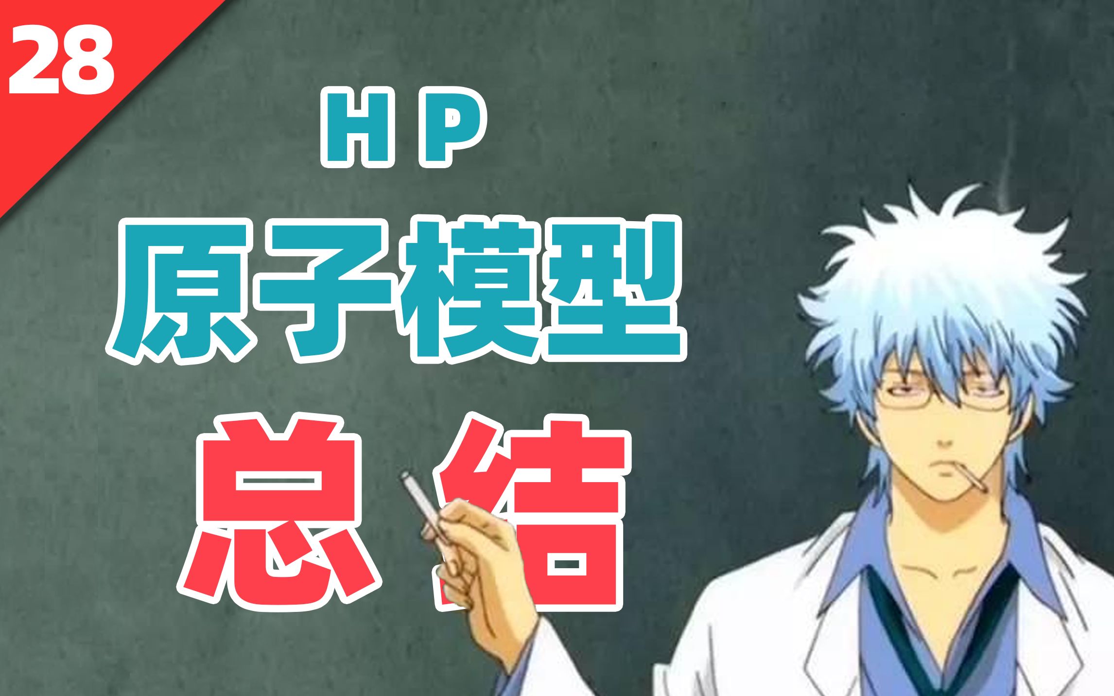 ...生活28】分支:装备、宠物的单独计算,及HP推演总结-原子模型演示03