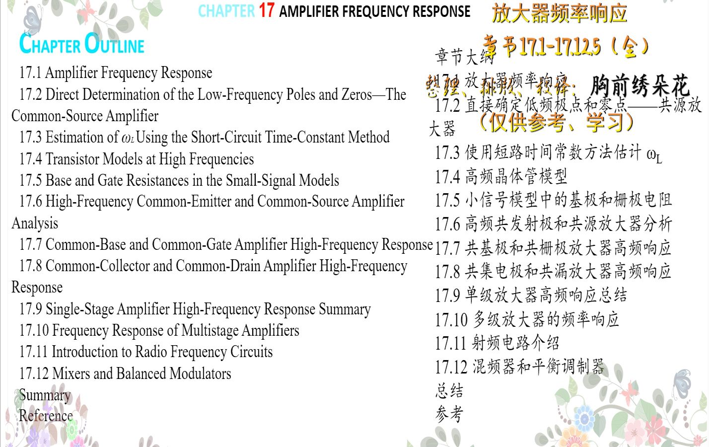17章 放大器频率响应