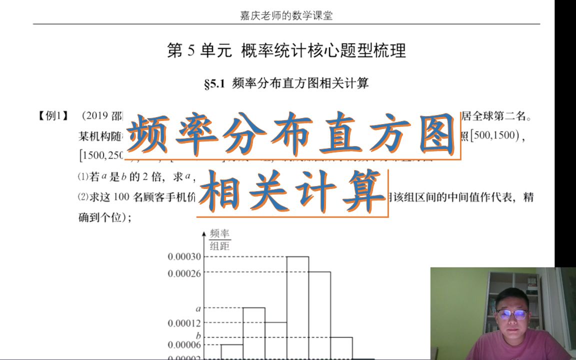 频率分布直方图相关计算