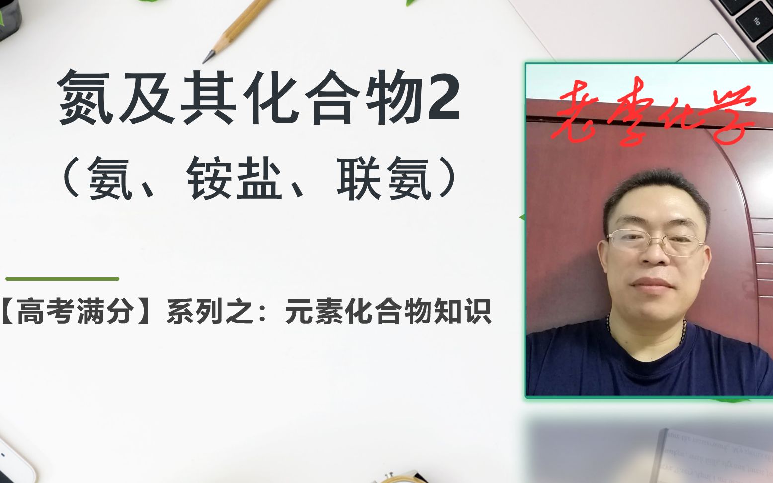【高考满分】系列之:元素化合物知识 氮及其化合物2