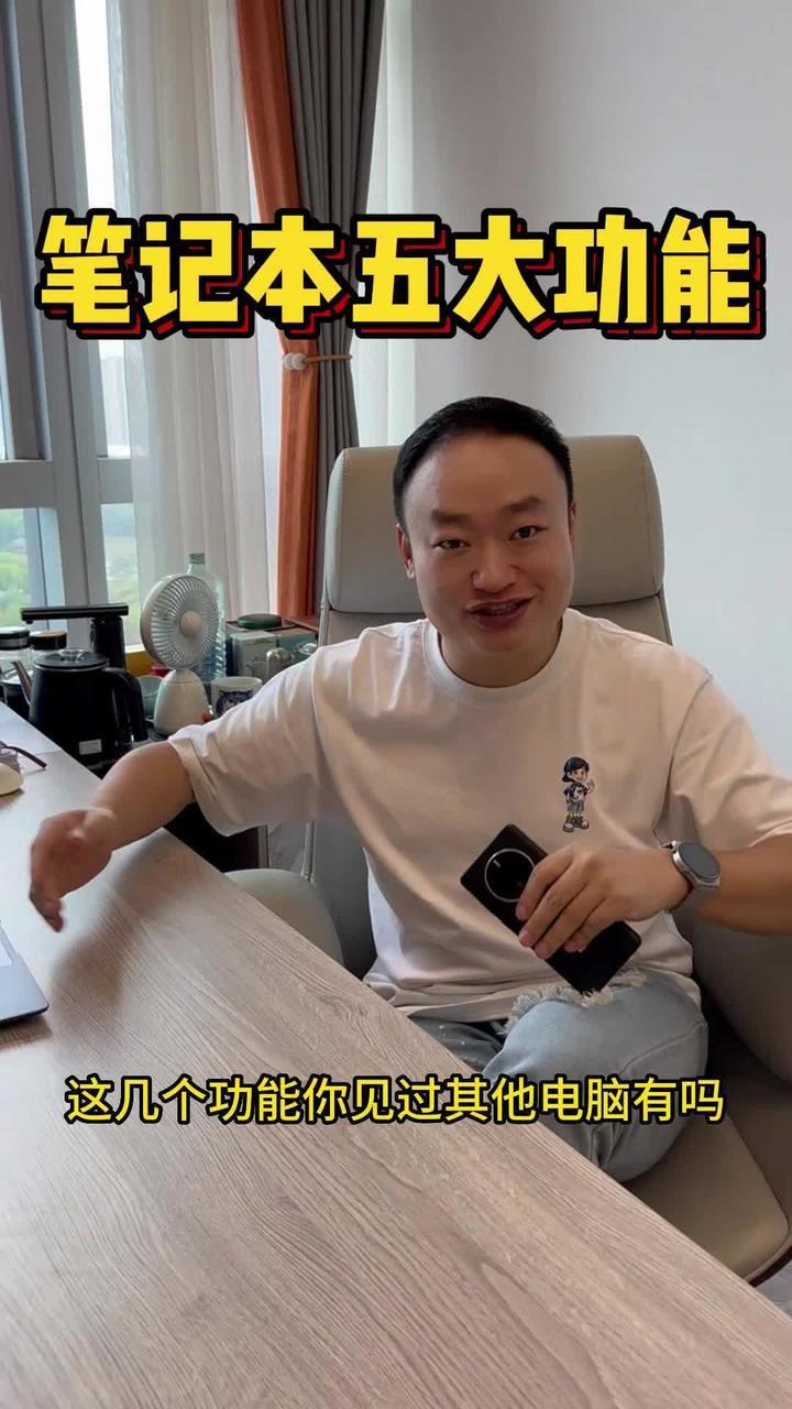 华为笔记本那五大隐藏功能,最后一个你一定不知道#创合 #华为 @华为...