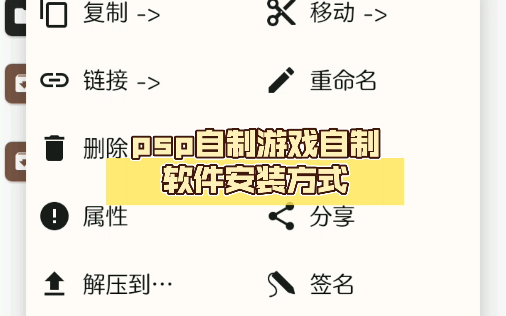 psp自制游戏自制软件安装方式,新人小白必看!