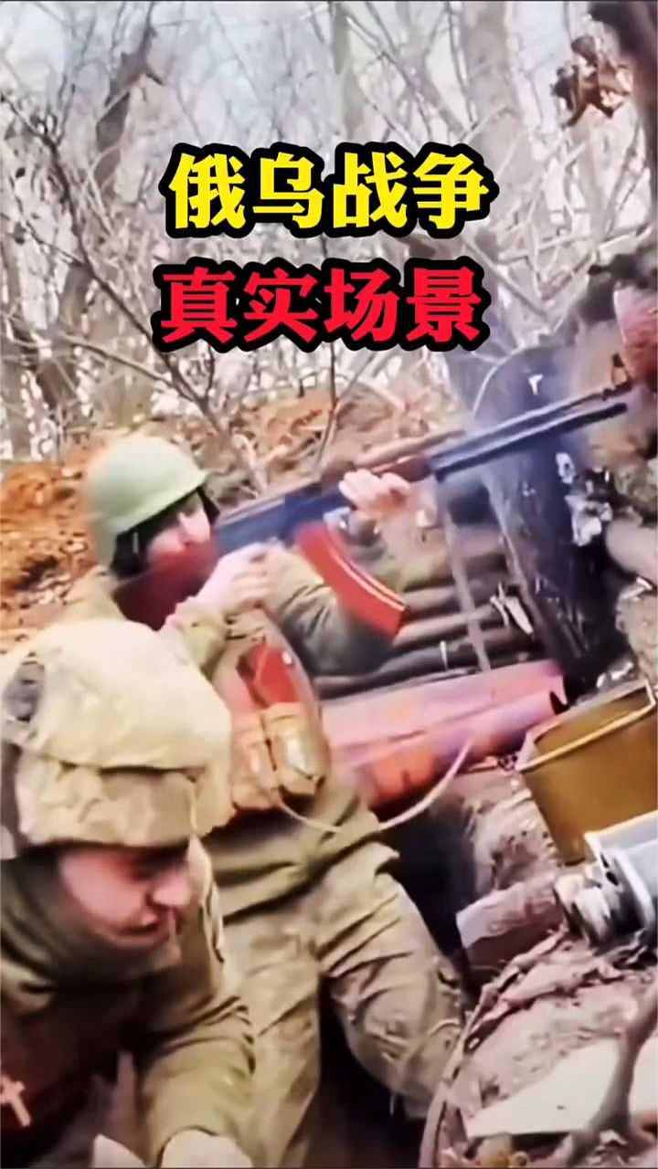 俄罗斯与乌克兰战争 #俄乌冲突 #俄罗斯乌克兰局势