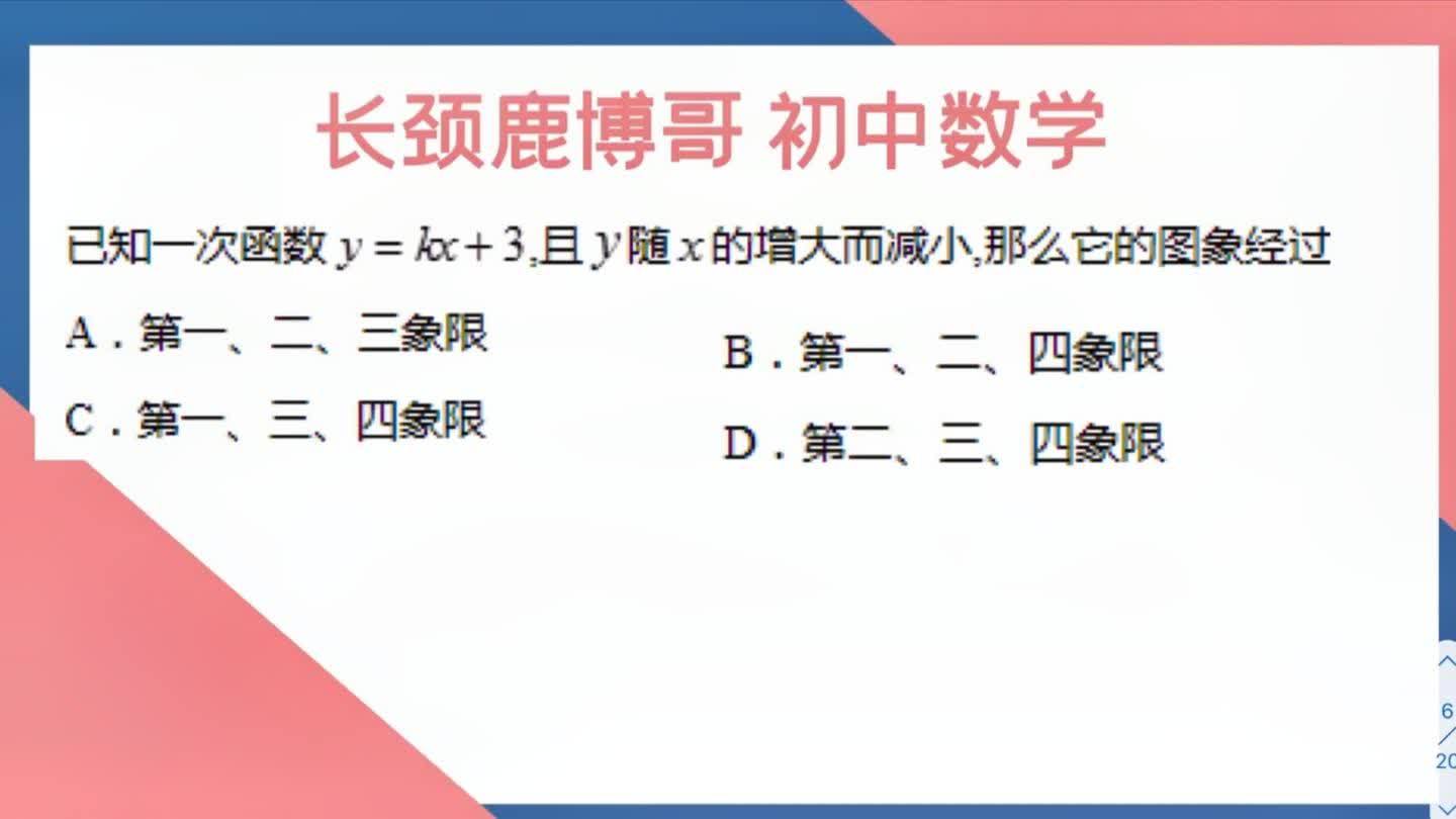 初二数学,一次函数k,.