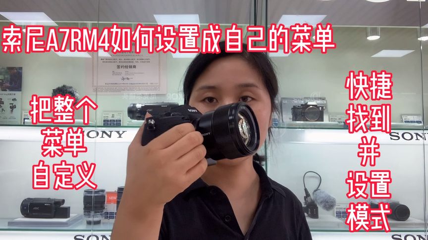 第三十集:索尼A7RM4如何设置成自己的简单菜单模式