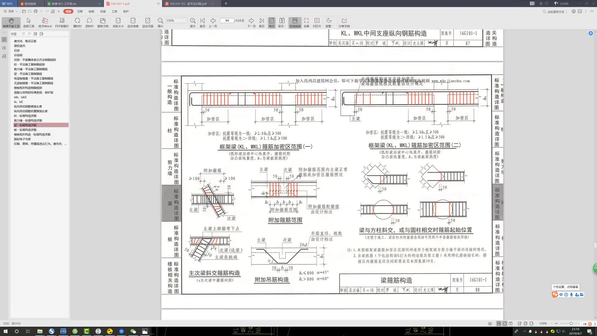 弯起钢筋下料长度计算图解