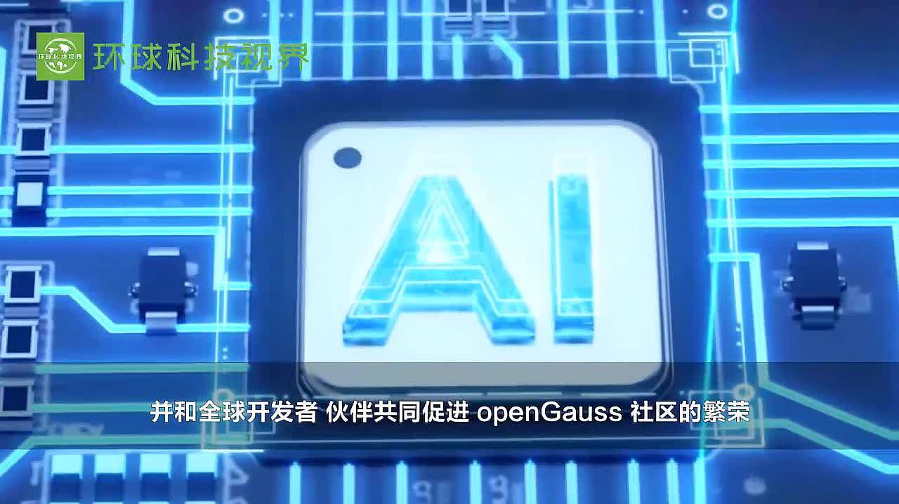 华为openGauss 数据库率先开源赋能,社区官网将同步上线