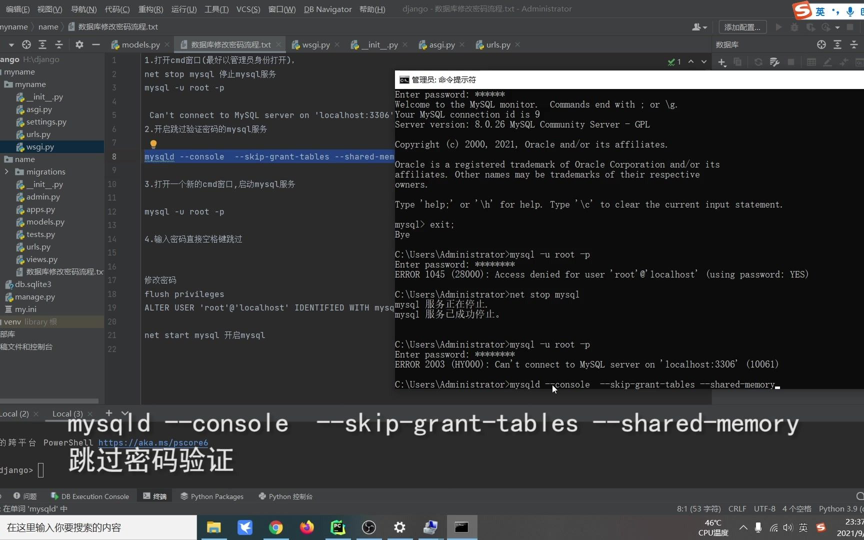win10win7mysql修改密码忘记密码