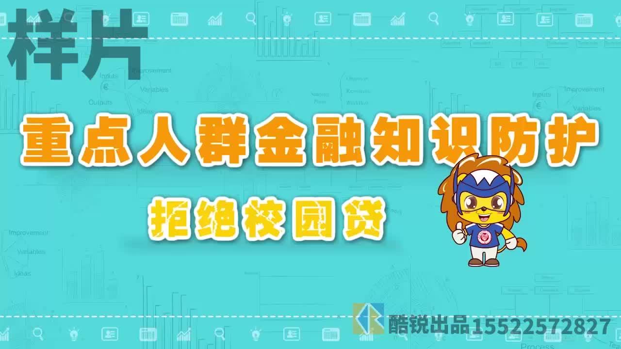 广东金融银行证券公益宣传,理性消费拒绝校园贷@抖音小助手 #理性...