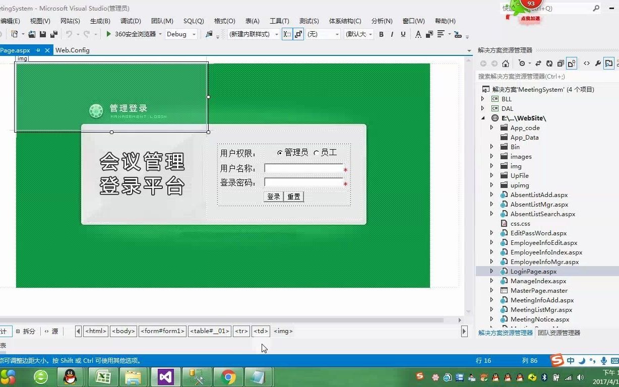 ASP.NET会议管理系统-计算机毕业设计现成作品