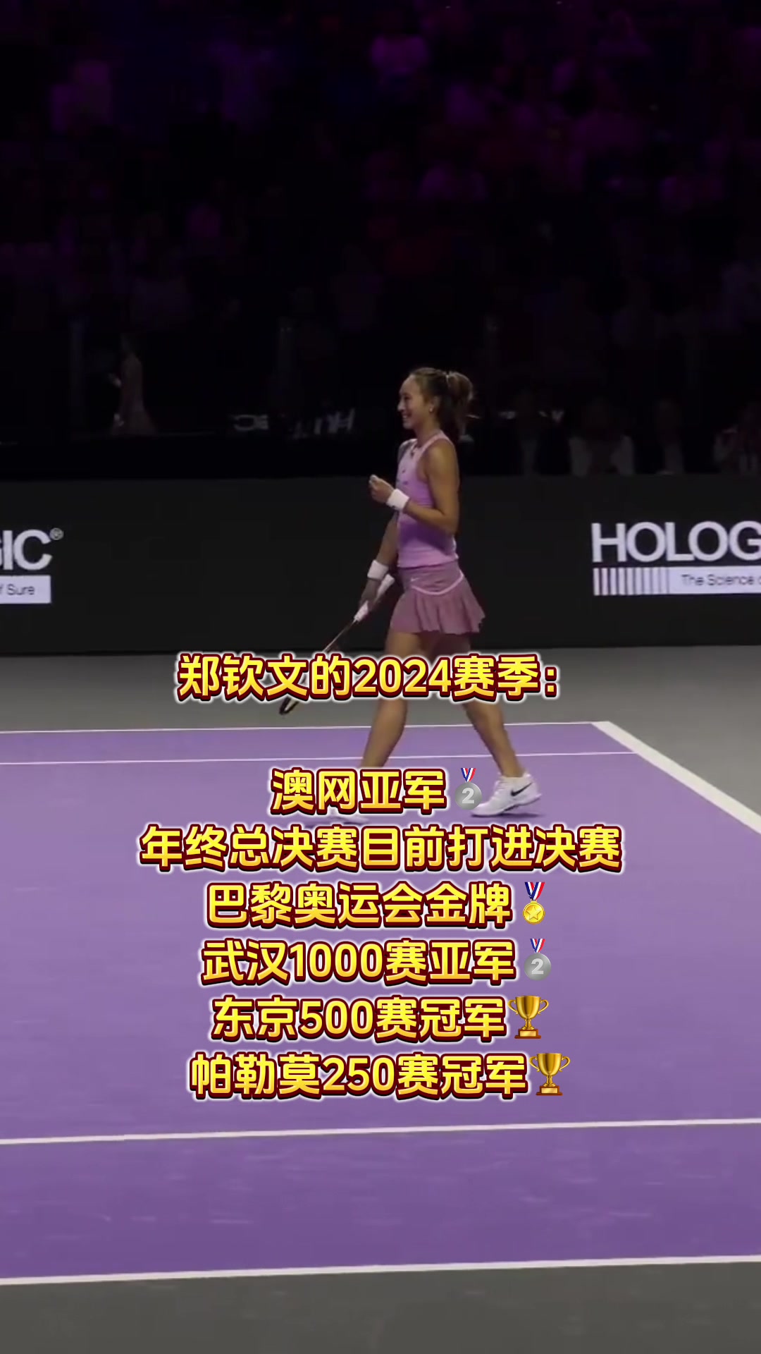郑钦文世界排名升至第5 #郑钦文 首次晋级年终总决赛#郑钦文世界排名...