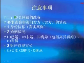 (1)西安市二手房过户按揭贷款最全流程注意事项之签合同前的准备