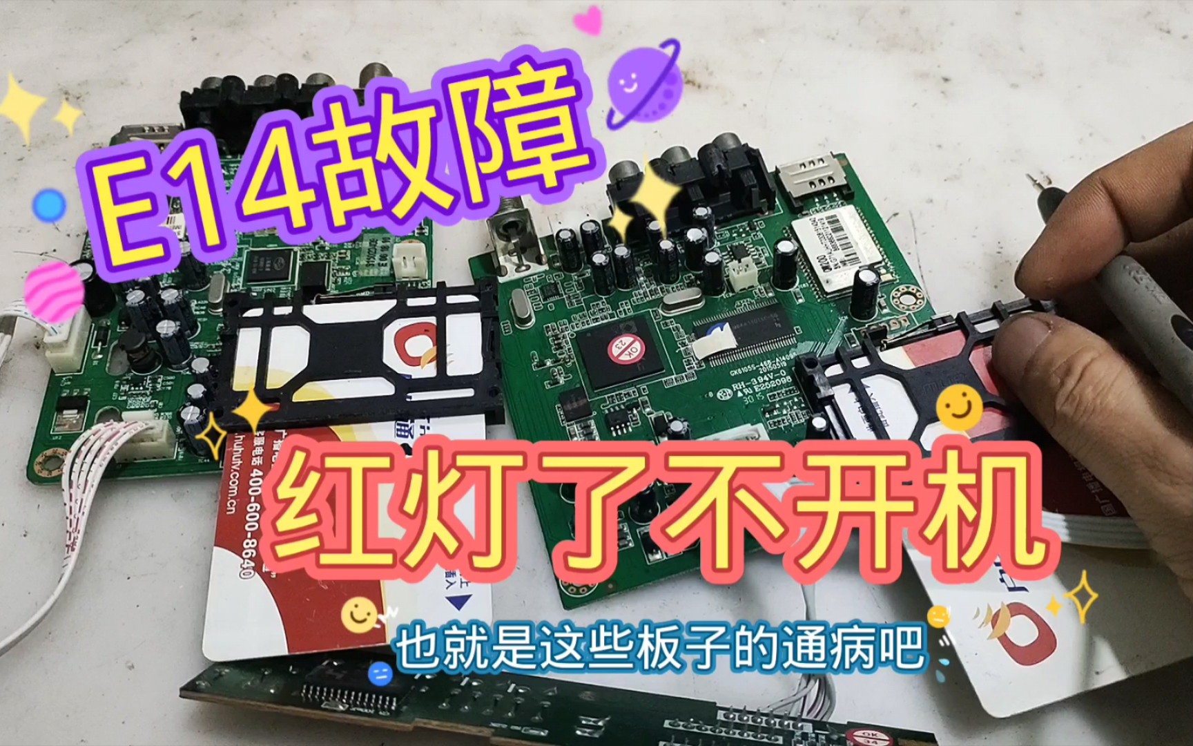 机顶盒红灯亮不开机速修方法故障点,e14这个问题头疼难啊