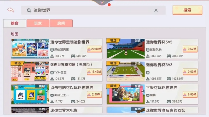 在迷你世界玩迷你世界