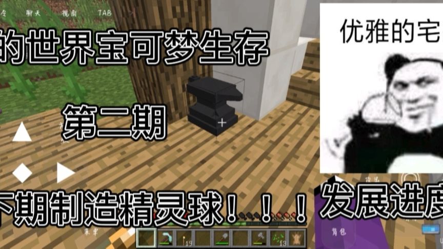 我的世界精灵宝可梦第二期发展进度