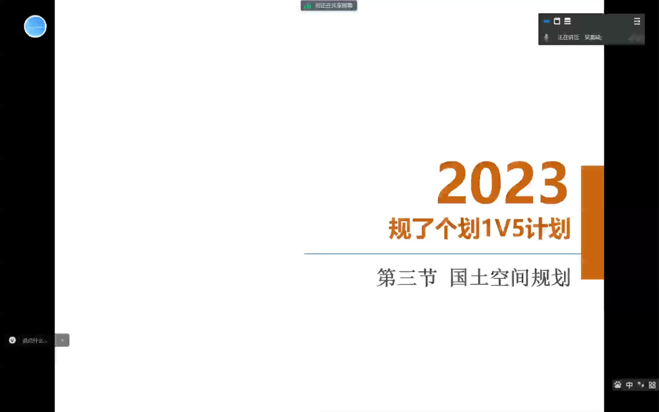 规了个划热点课试听:国土空间规划