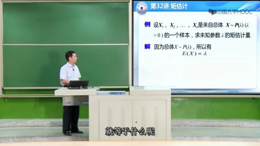 32.3例题泊松分布参数的矩估计