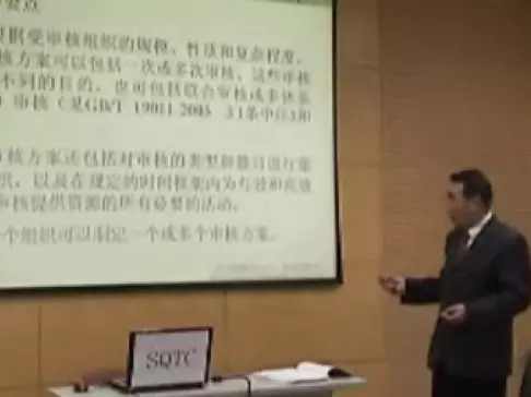 【专家团】质量管理体系内审员培训教程[下]--03